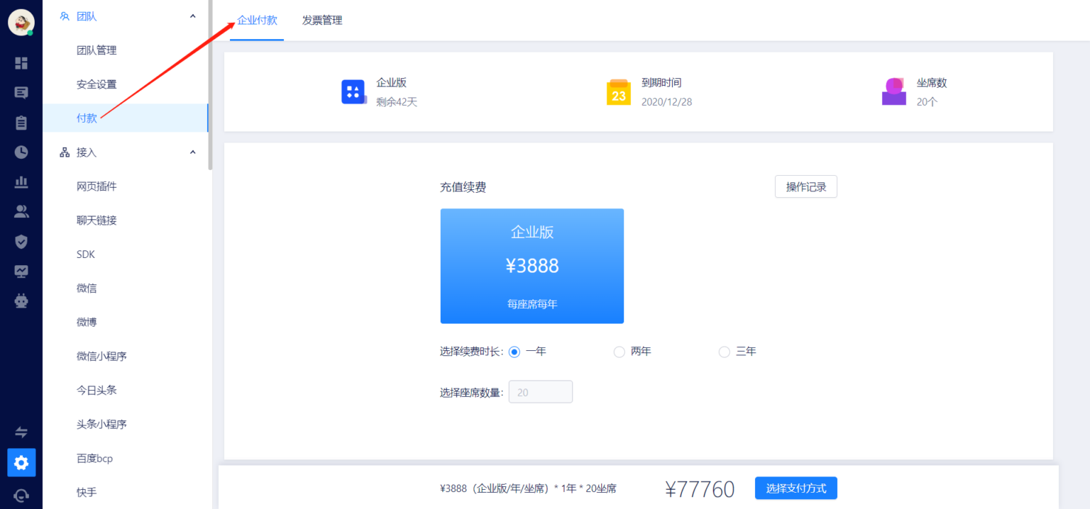 如何查看购买的版本相关信息（到期时间购买时间等） 美洽帮助中心 智能客服系统使用手册