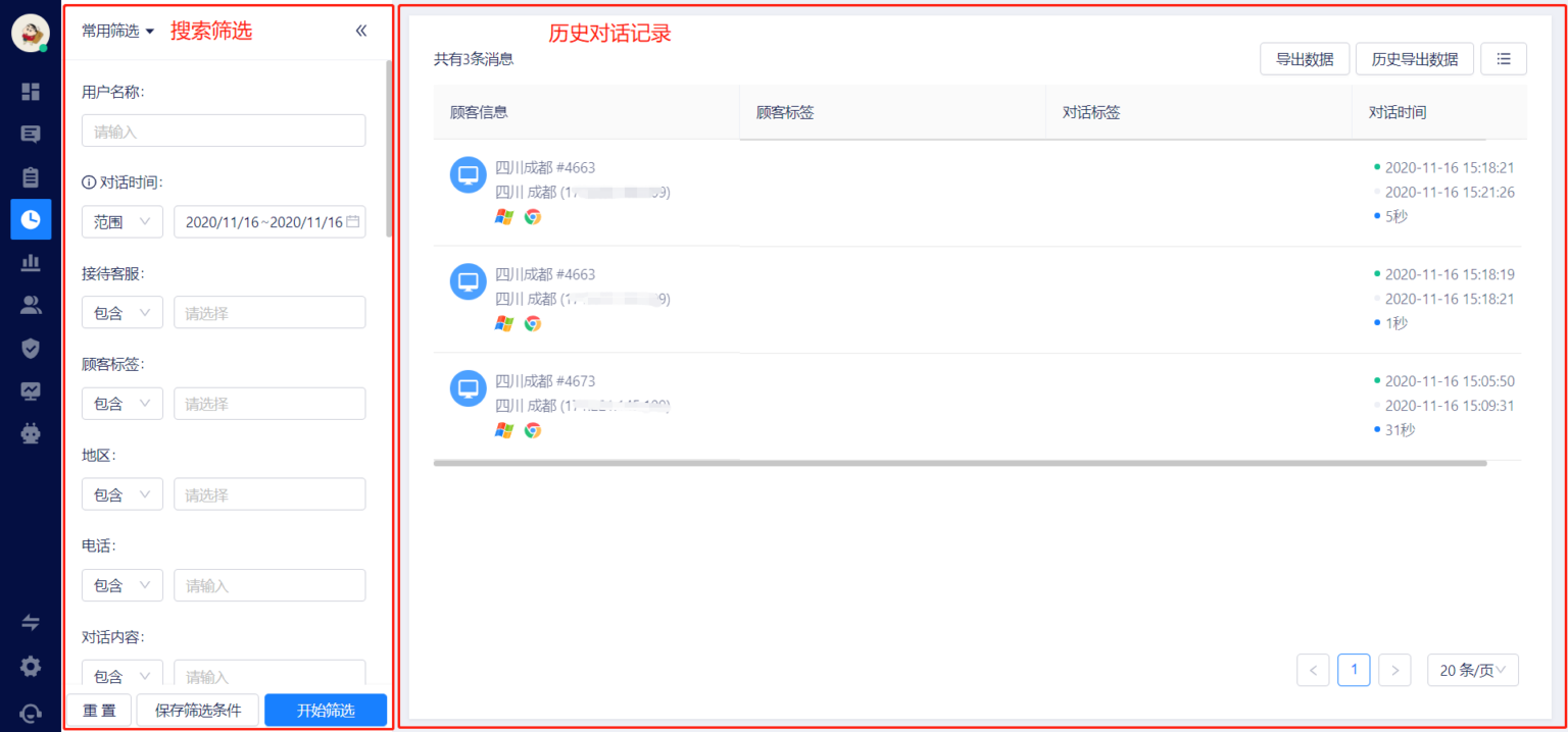结束的对话如何查看 美洽帮助中心 智能客服系统使用手册