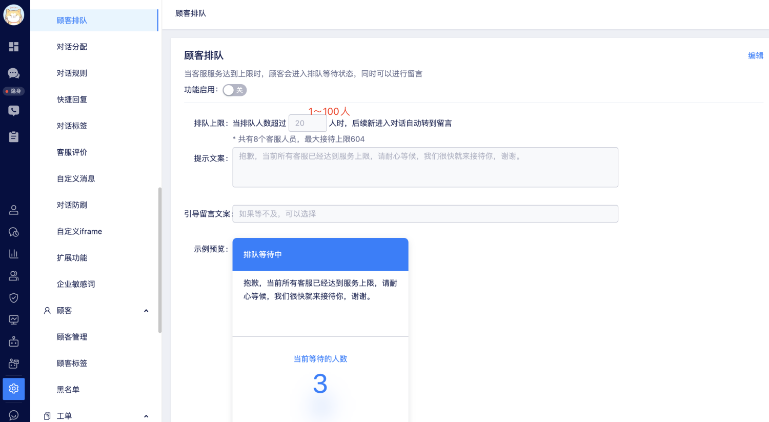 顾客排队🙎🙎 美洽帮助中心 智能客服系统使用手册