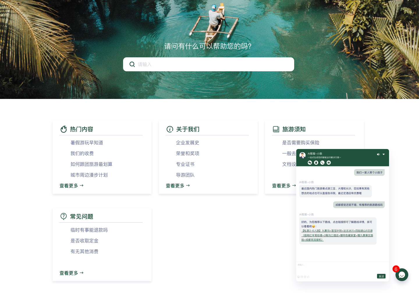 接入HelpLook – 美洽帮助中心-智能客服系统使用手册