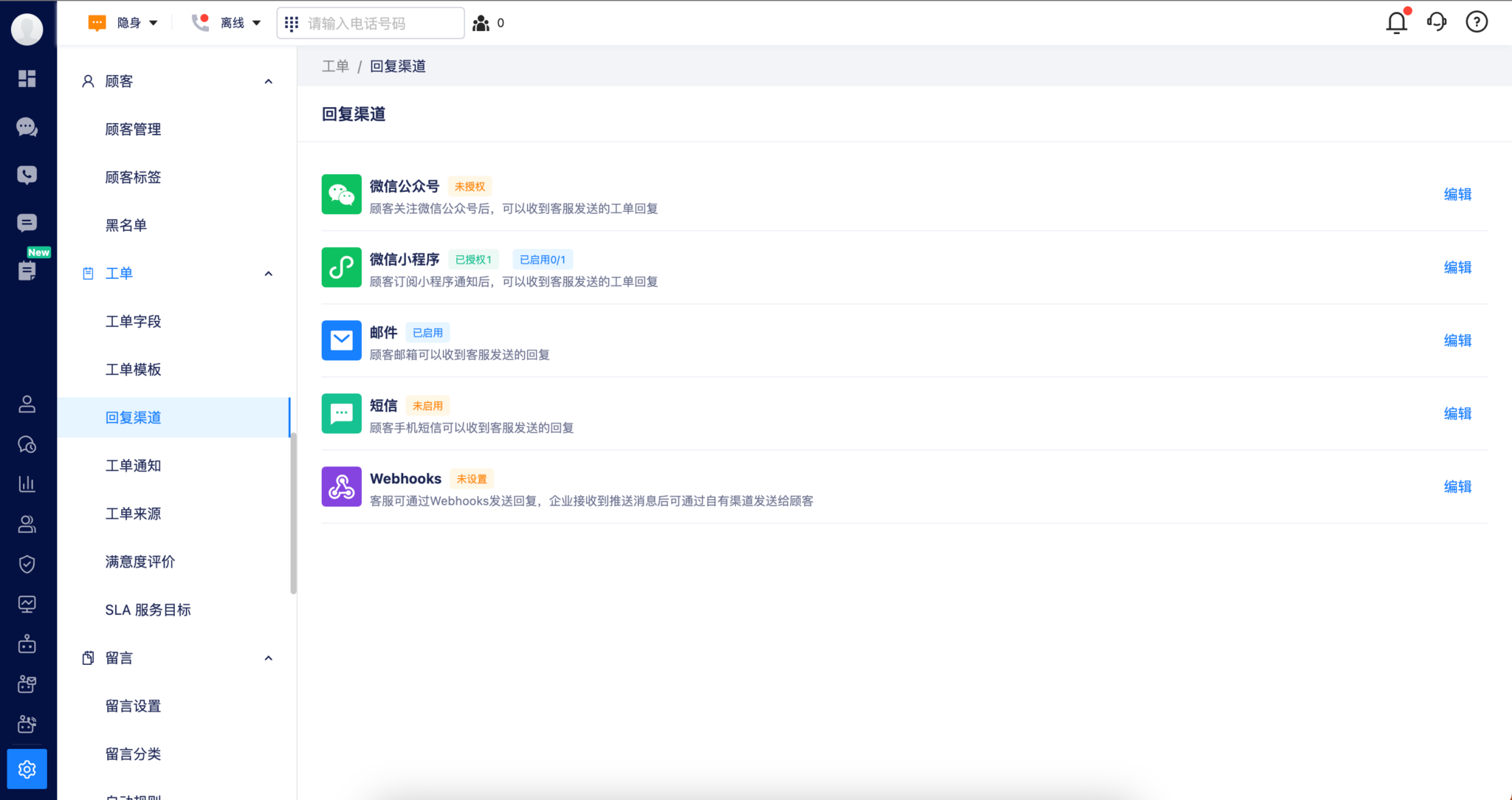 在工单详情里回复顾客 – 美洽帮助中心-智能客服系统使用手册